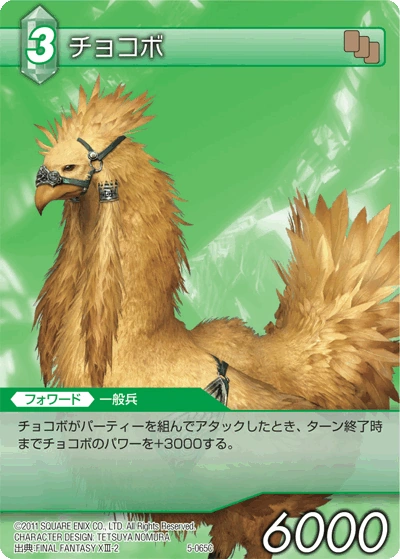 Chocobo (3) | Final Fantasy Trading Card Game Wiki | Fandom