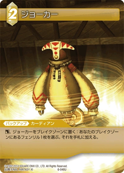 Joker | Final Fantasy Trading Card Game Wiki | Fandom