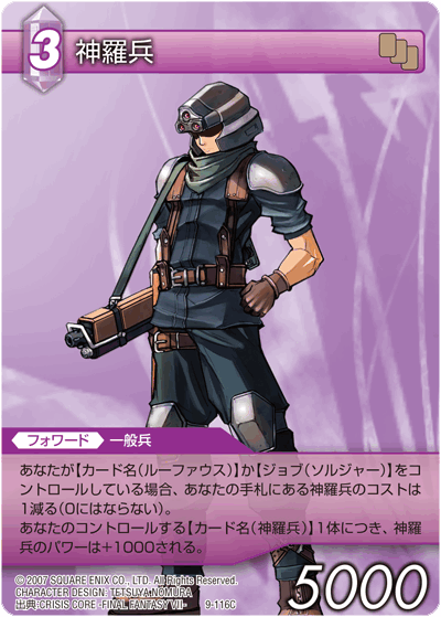 Shinra Soldier | Final Fantasy Trading Card Game Wiki | Fandom
