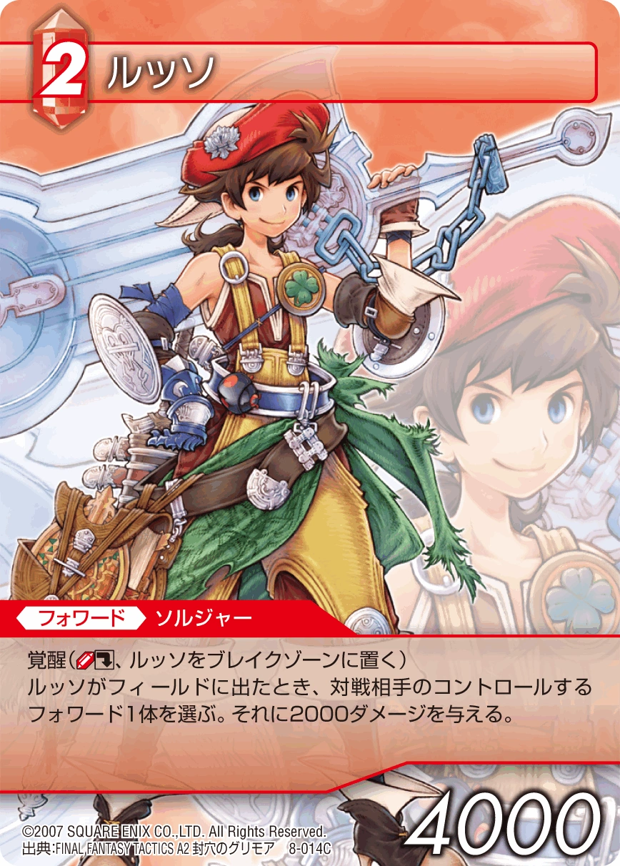 Luso (2) | Final Fantasy Trading Card Game Wiki | Fandom
