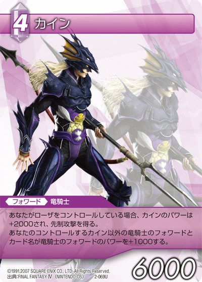 Kain (2) | Final Fantasy Trading Card Game Wiki | Fandom