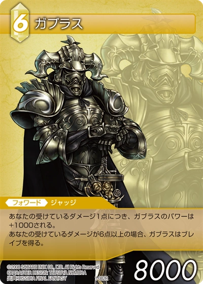 Gabranth | Final Fantasy Trading Card Game Wiki | Fandom