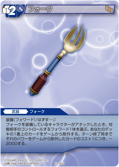 Fork | Final Fantasy Trading Card Game Wiki | Fandom