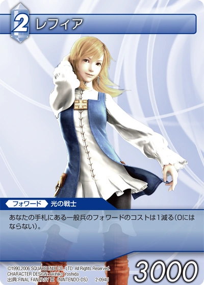 Refia | Final Fantasy Trading Card Game Wiki | Fandom