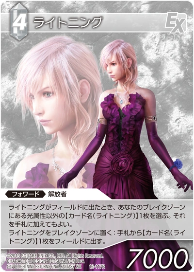 Lightning (7) | Final Fantasy Trading Card Game Wiki | Fandom