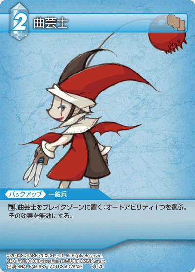 Juggler | Final Fantasy Trading Card Game Wiki | Fandom