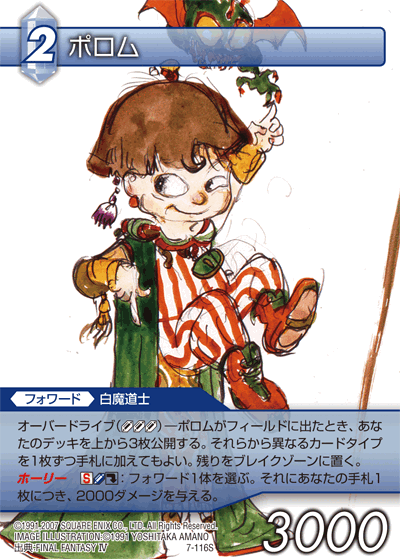 Porom (4) | Final Fantasy Trading Card Game Wiki | Fandom