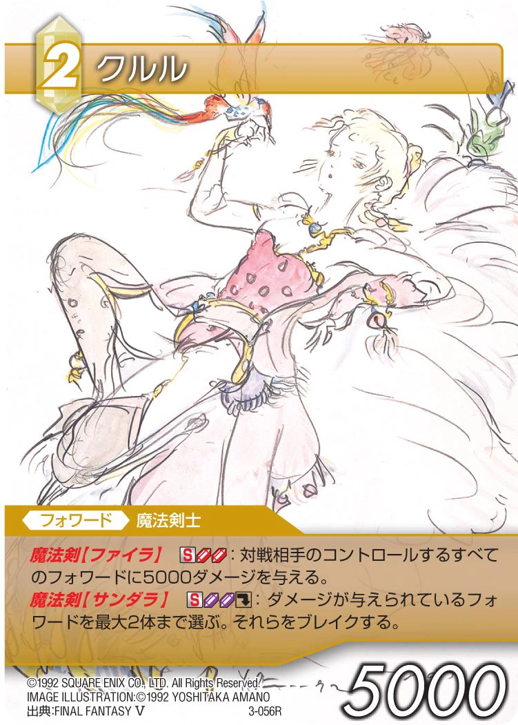 Krile | Final Fantasy Trading Card Game Wiki | Fandom