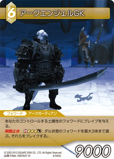 Ark Angel GK | Final Fantasy Trading Card Game Wiki | Fandom