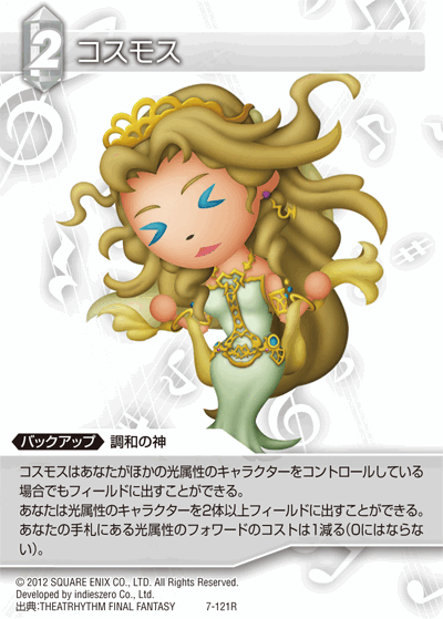 Cosmos (2) | Final Fantasy Trading Card Game Wiki | Fandom