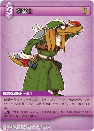 Cannoneer (5) | Final Fantasy Trading Card Game Wiki | Fandom