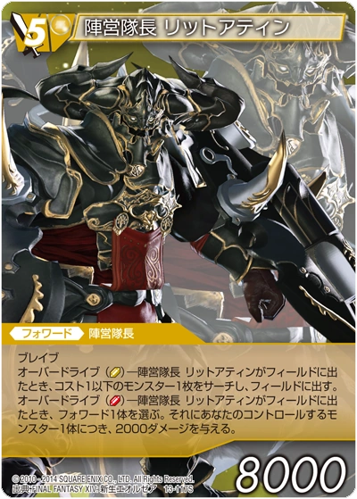 Praefectus Castrorum Rhitahtyn | Final Fantasy Trading Card Game Wiki ...