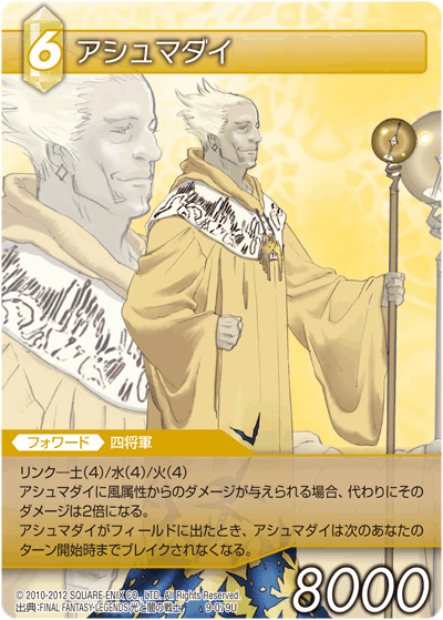Asmodai | Final Fantasy Trading Card Game Wiki | Fandom
