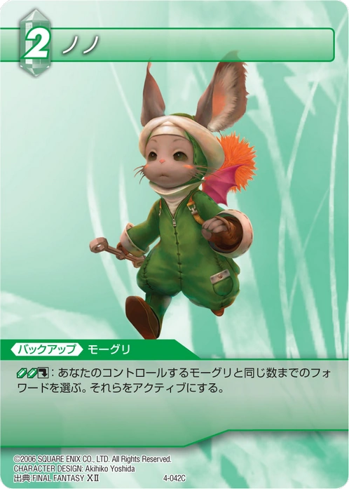 Nono | Final Fantasy Trading Card Game Wiki | Fandom