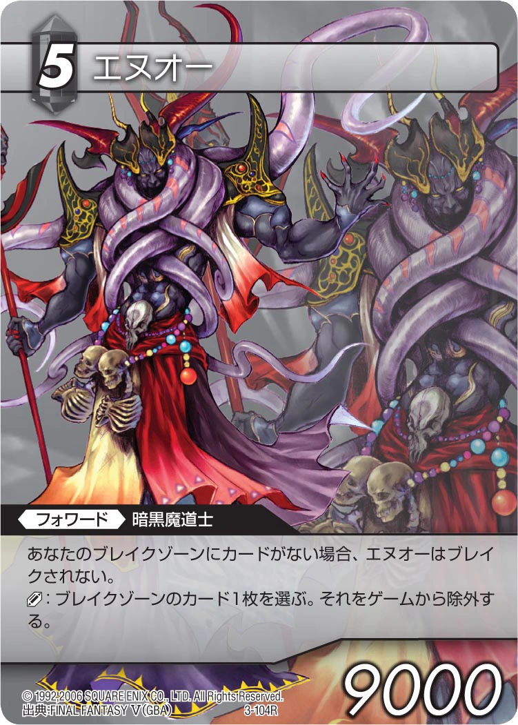 Enuo | Final Fantasy Trading Card Game Wiki | Fandom
