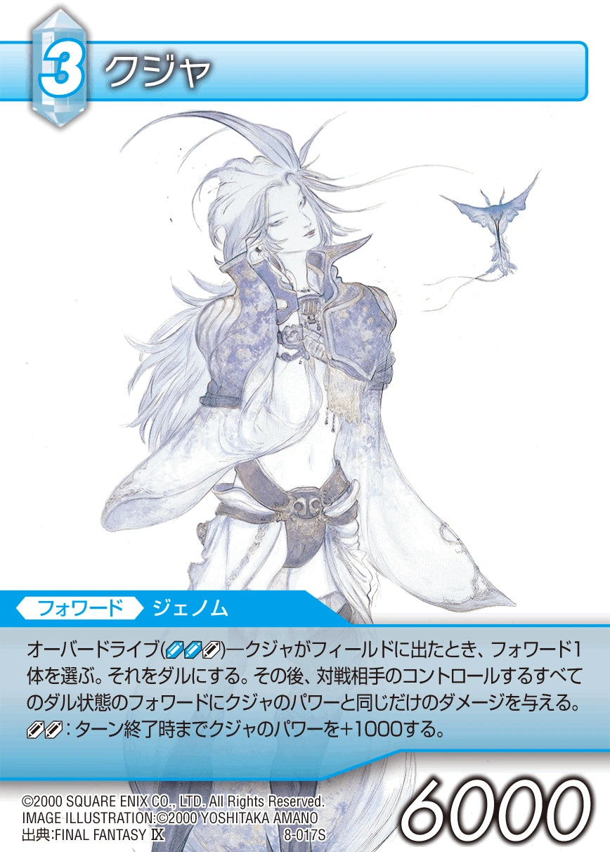 Kuja (4) | Final Fantasy Trading Card Game Wiki | Fandom