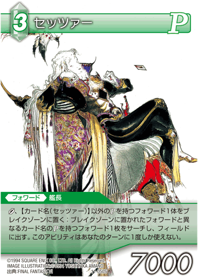 Setzer (3) | Final Fantasy Trading Card Game Wiki | Fandom