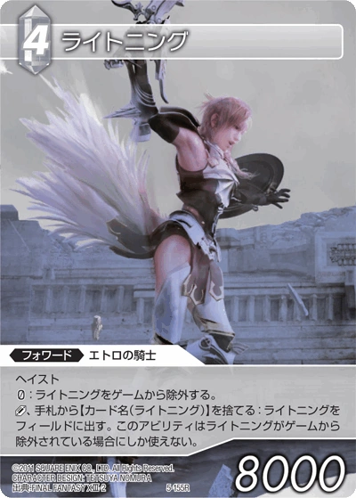 Lightning (5) | Final Fantasy Trading Card Game Wiki | Fandom
