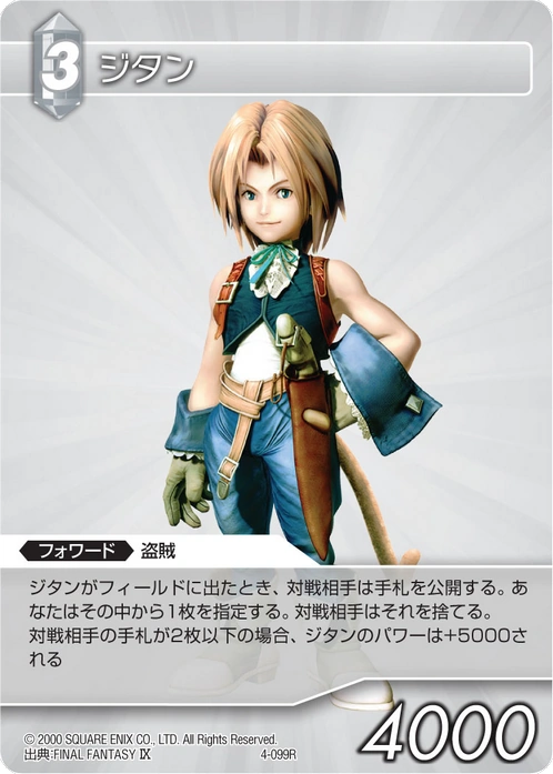 Zidane (2) | Final Fantasy Trading Card Game Wiki | Fandom