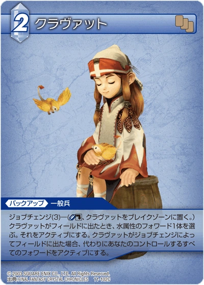 Clavat (3) | Final Fantasy Trading Card Game Wiki | Fandom