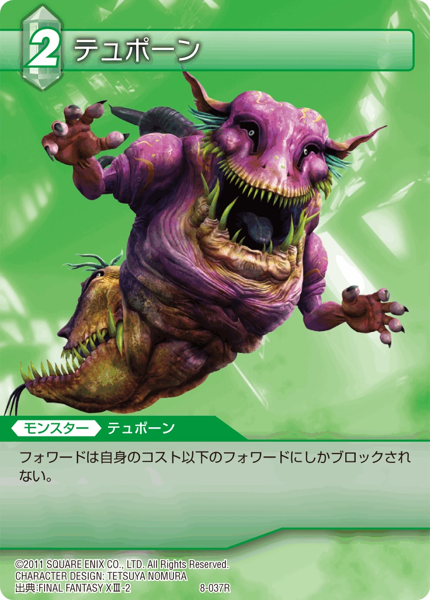 Typhon | Final Fantasy Trading Card Game Wiki | Fandom