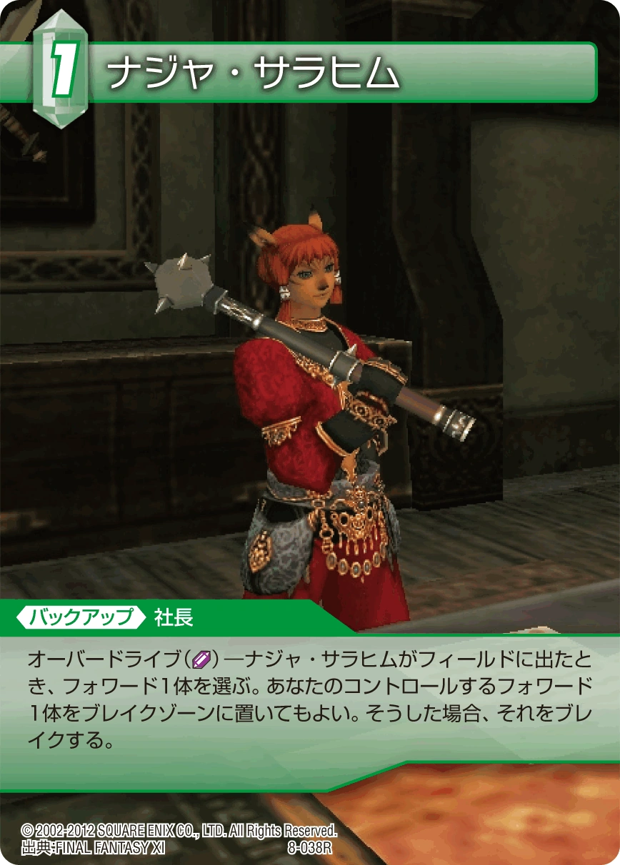 Naja Salaheem | Final Fantasy Trading Card Game Wiki | Fandom