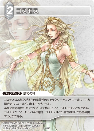Cosmos | Final Fantasy Trading Card Game Wiki | Fandom