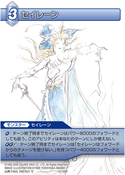Siren | Final Fantasy Trading Card Game Wiki | Fandom