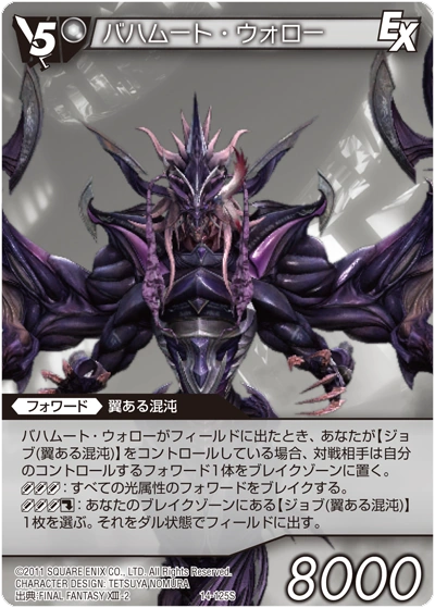 Jet Bahamut | Final Fantasy Trading Card Game Wiki | Fandom
