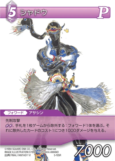 Shadow | Final Fantasy Trading Card Game Wiki | Fandom