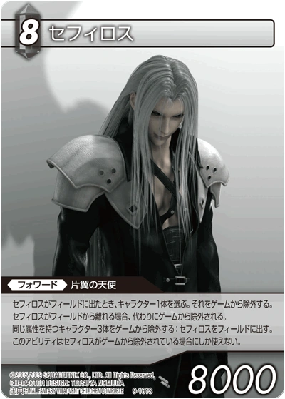 Sephiroth (4) | Final Fantasy Trading Card Game Wiki | Fandom