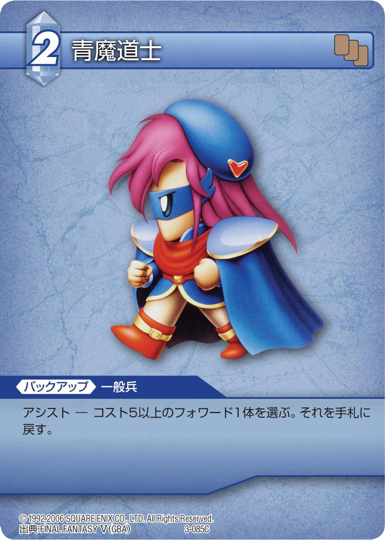 Blue Mage | Final Fantasy Trading Card Game Wiki | Fandom
