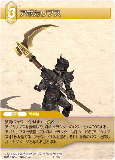 Apocalypse (1) | Final Fantasy Trading Card Game Wiki | Fandom