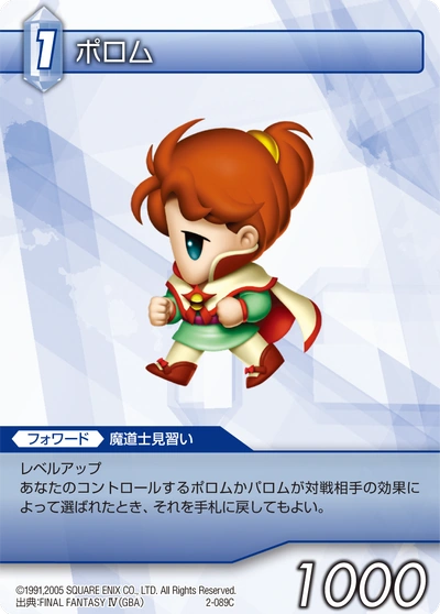 Porom (2) | Final Fantasy Trading Card Game Wiki | Fandom