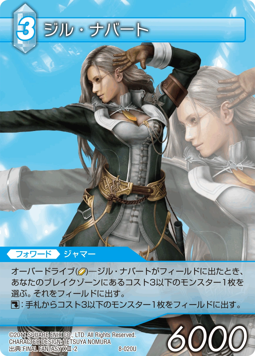 Jihl Nabaat (2) | Final Fantasy Trading Card Game Wiki | Fandom
