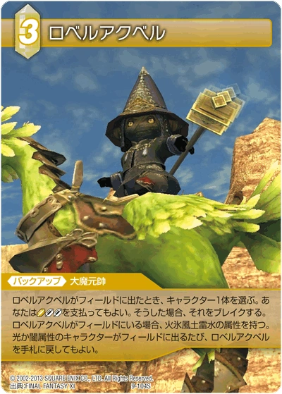 Robel-Akbel | Final Fantasy Trading Card Game Wiki | Fandom