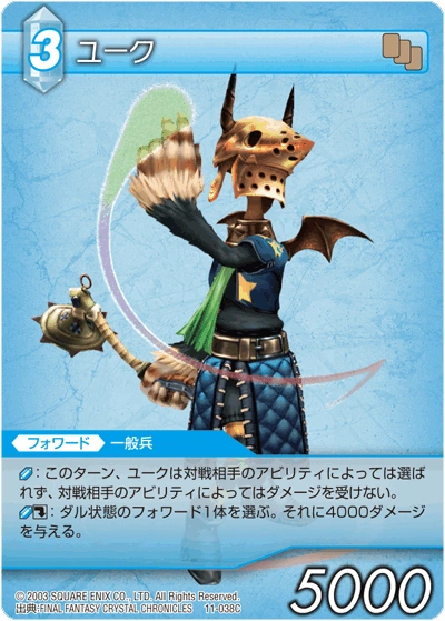 Yuke (1) | Final Fantasy Trading Card Game Wiki | Fandom