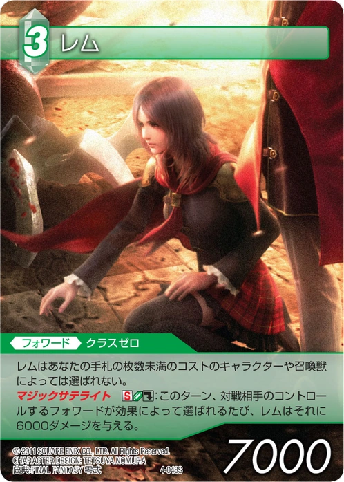Rem | Final Fantasy Trading Card Game Wiki | Fandom