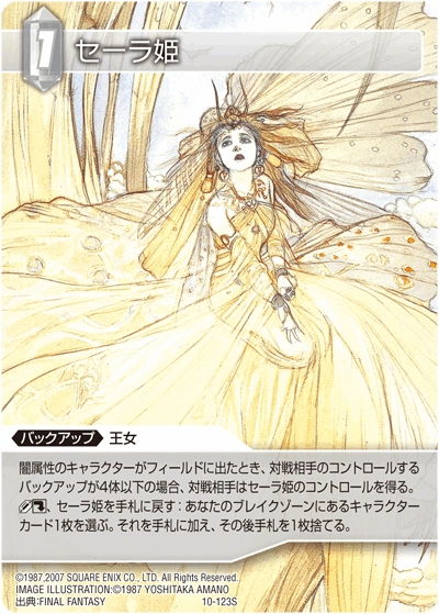 Princess Sarah (2) | Final Fantasy Trading Card Game Wiki | Fandom