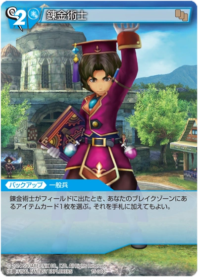 Alchemist (2) | Final Fantasy Trading Card Game Wiki | Fandom