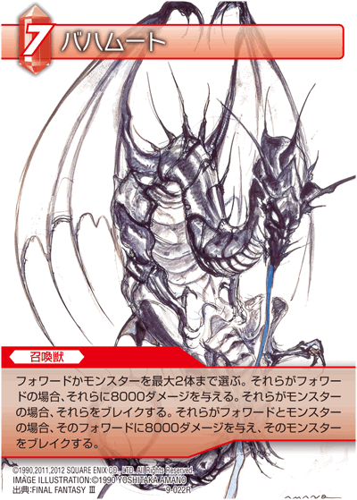 Bahamut (3) | Final Fantasy Trading Card Game Wiki | Fandom