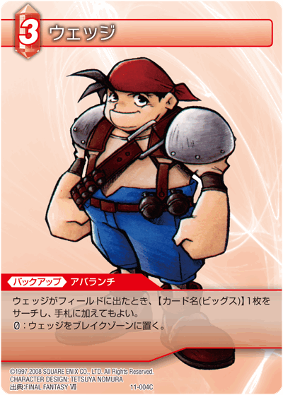 Wedge (1) | Final Fantasy Trading Card Game Wiki | Fandom