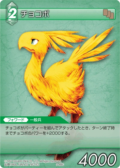Chocobo (4) | Final Fantasy Trading Card Game Wiki | Fandom