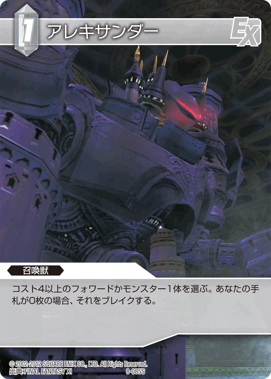 Alexander (4) | Final Fantasy Trading Card Game Wiki | Fandom