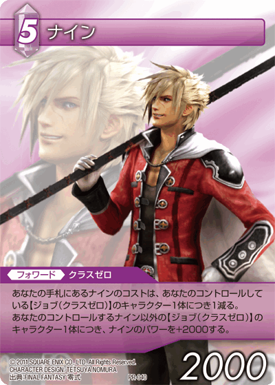 Nine (A) | Final Fantasy Trading Card Game Wiki | Fandom