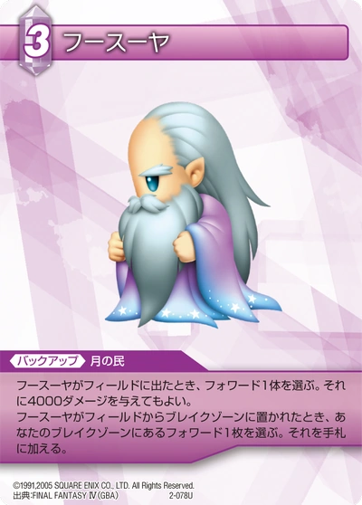 Fusoya | Final Fantasy Trading Card Game Wiki | Fandom