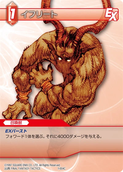Ifrit (1) | Final Fantasy Trading Card Game Wiki | Fandom