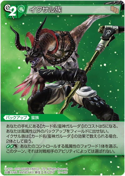 Ixal | Final Fantasy Trading Card Game Wiki | Fandom