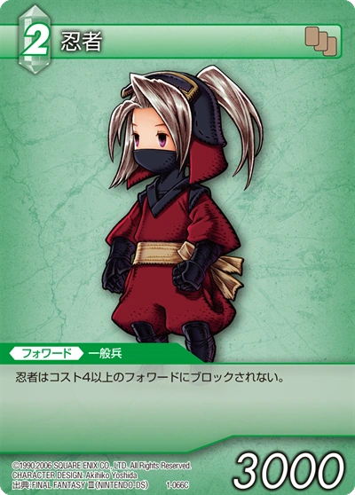 Ninja (2) | Final Fantasy Trading Card Game Wiki | Fandom