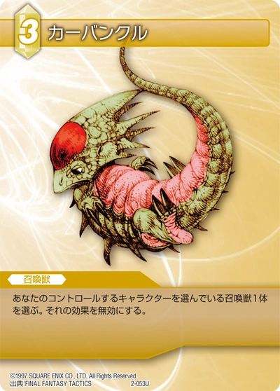 Carbuncle | Final Fantasy Trading Card Game Wiki | Fandom